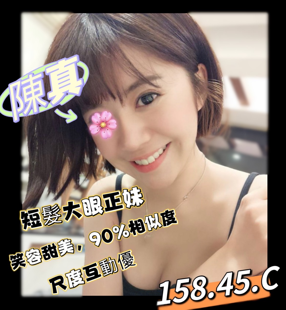 潘朵拉舒壓SPA館-台北半套SPA-短髮大眼正妹- 陳真158/45/C - 台北半套按摩會所-半套按摩舒壓-半套按摩排毒選妃式挑妹服務